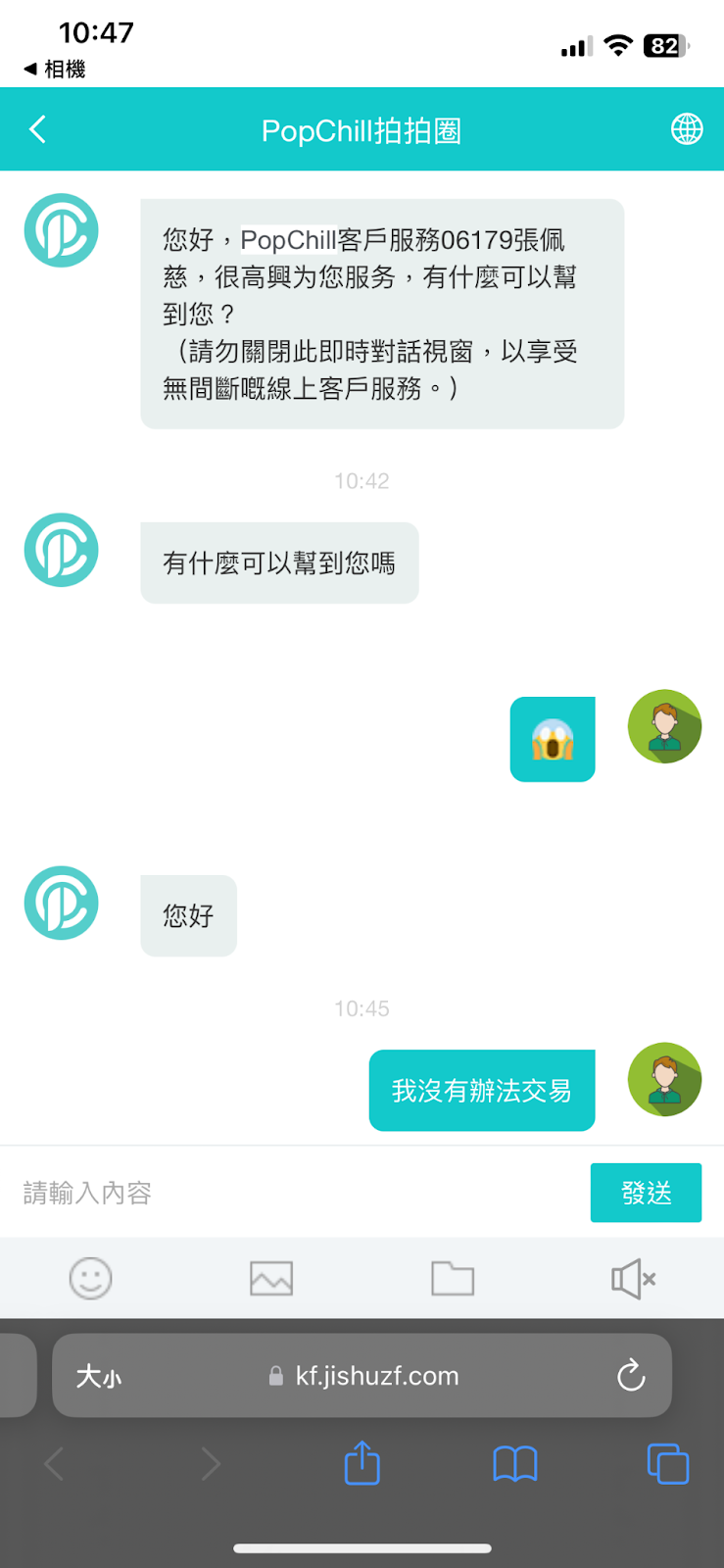 [防範詐騙]假客服、假QR Code、冒名PopChill – PopChill HK
