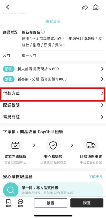 第一次使用，應該如何下單呢？ – PopChill TW